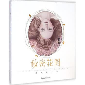 秘密花园 蘑菇君 绘  书籍