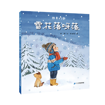 四季的歌 雪花落呀落（百班千人推荐）