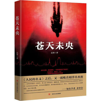 苍天未央 达墨  作 书籍