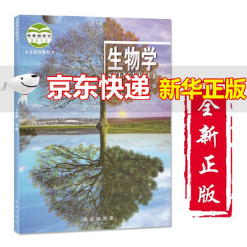【全新正版】2022适用初中北京课改版七7年级下册生物课本教材教科书北京出版社北京版7下生物教材学生用书