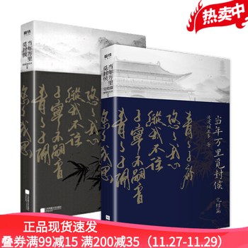 当年万里觅封侯套装/ 完结篇 随书 赠海报+手写信+双人手工卡 漫漫何其多 磨铁旗舰店 当年万里觅封侯(全2册)
