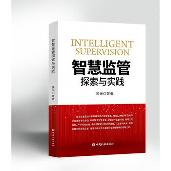 智慧监管探索与实践