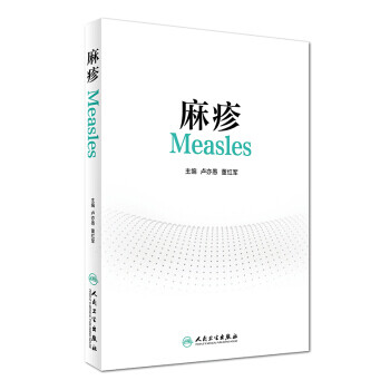 麻疹【正版图书】