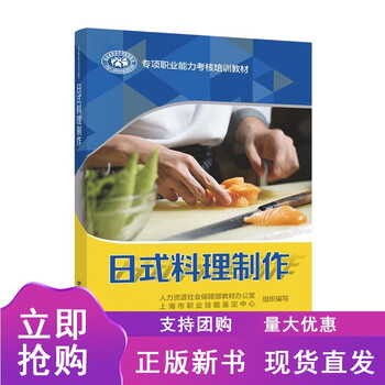 n日式料理制作  专项职业能力考核培训教材