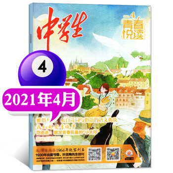 【多期单本自选】中学生青春悦读杂志2021年 初中课外阅读语文辅导学习作文素材文摘文学期刊【单本】 2021年4月