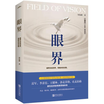 包邮：眼界励志与成功散文集中国当代 图书