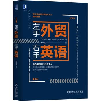 左手外贸右手英语【正版图书】