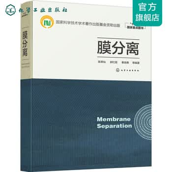 膜分离