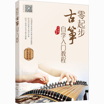 零起步古筝自学入门教程 图书