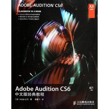 Adobe Audition CS6中文版经典教程