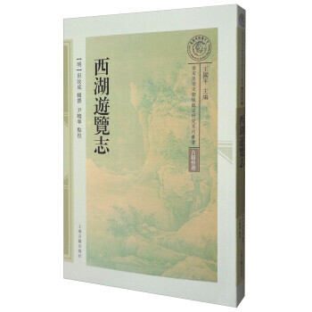 西湖游览志【正版图书】
