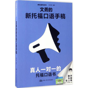 文勇的新托福口语手稿