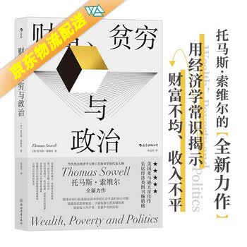 经济史书籍 财富、贫穷与政治