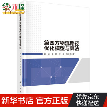 第四方物流路径优化模型与算法(精)