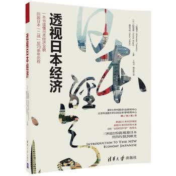 透视日本经济