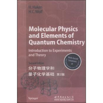 分子物理学和量子化学基础 【正版书】