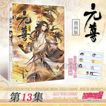 更新至第十五集《元尊》漫画正版实体书籍 全集任拍可选  天蚕土豆著 官方正版知音漫客 第13集卷