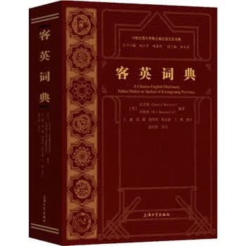 客英词典 上海大学出版社 