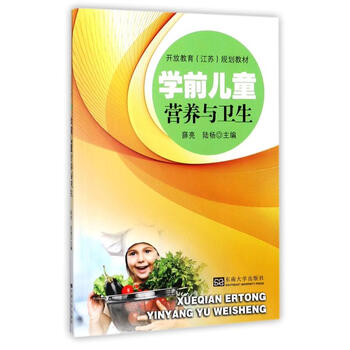 学前儿童营养与卫生