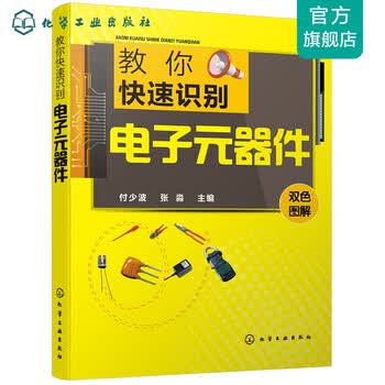 教你快速识别电子元器件