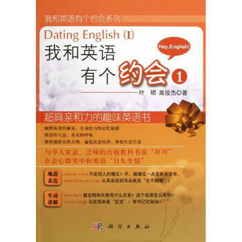 我和英语有个约会 (1) 叶硕,高俊杰 作 书籍