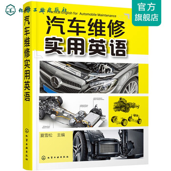 汽车维修实用英语