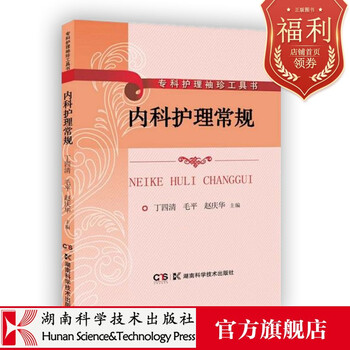 内科护理常规