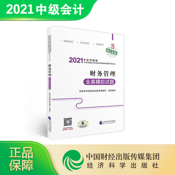 财务管理全真模拟试题
