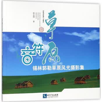 草原音符