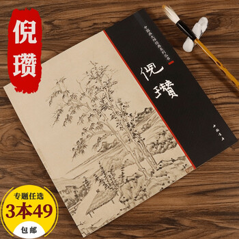 【包邮】中国画大师经典系列丛书名家山水花鸟人物画集画册画谱（近现代） 倪瓒