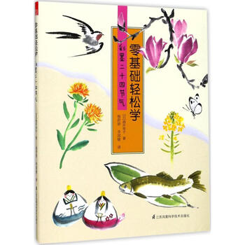 彩墨二十四节气