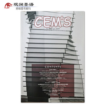 セムズ/Cem's 太平洋水泥公司技术通信 N.80 2019年1月 日本水泥业环境杂志