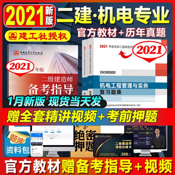 备考2022全国二级建造师建筑专业教材+习题集2本套