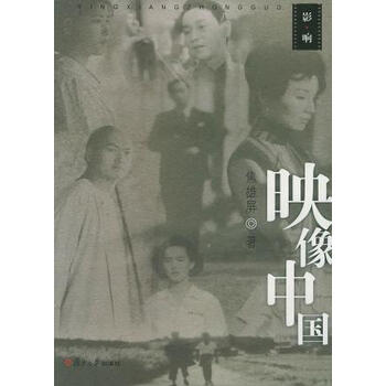 映像中国 焦雄屏