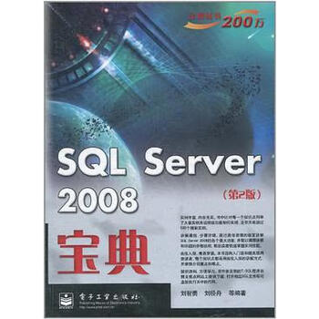 SQL Server 0宝典 刘智勇 /刘径舟 电子工业出版社 9787121129896