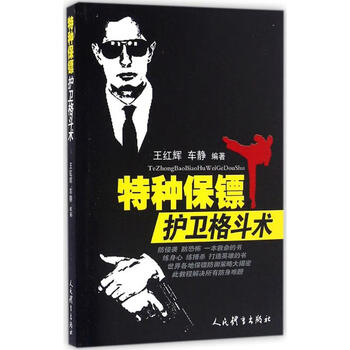 特种保镖护卫格斗术
