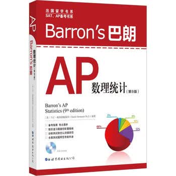 Barron's 巴朗AP数理统计 
