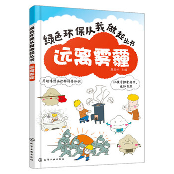 远离雾霾