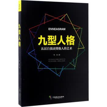 九型人格