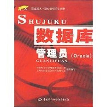 数据库管理员