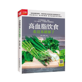 高血脂饮食看这本就够了 养生/保健   图书