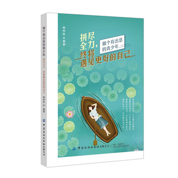 拼尽全力，终将遇见更好的自己