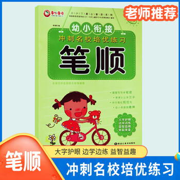 幼小衔接5.10.20以内加减法汉字数字描红本数学加减法练习册幼升小3-6岁幼小衔接一日一练数学计算练习册练习题汉字拼音描红本 笔顺