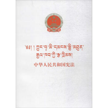 中华人民共和国宪法
