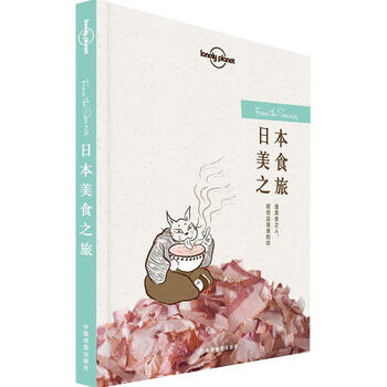孤独星球  日本美食之旅 懂美食之人，献给品美食的你一席日式饕餮盛宴 中国地图出版社Lonely P