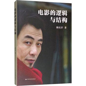 电影的逻辑与结构