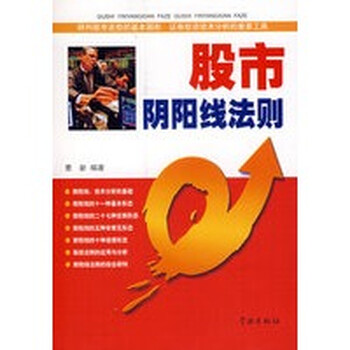 股市阴阳线法则【正版图书，售后无忧】
