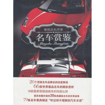 名车赏鉴 杨文宇 作 书籍