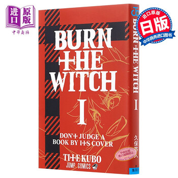 龙与魔女 1 日本漫画 日文原版 BURN THE WITCH 1