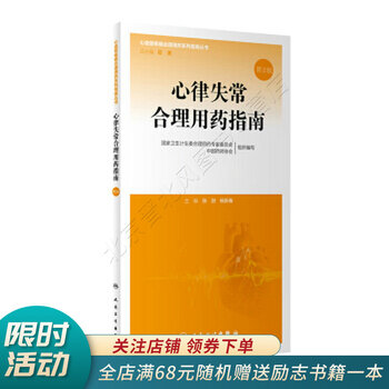 心律失常合理用药指南第2版